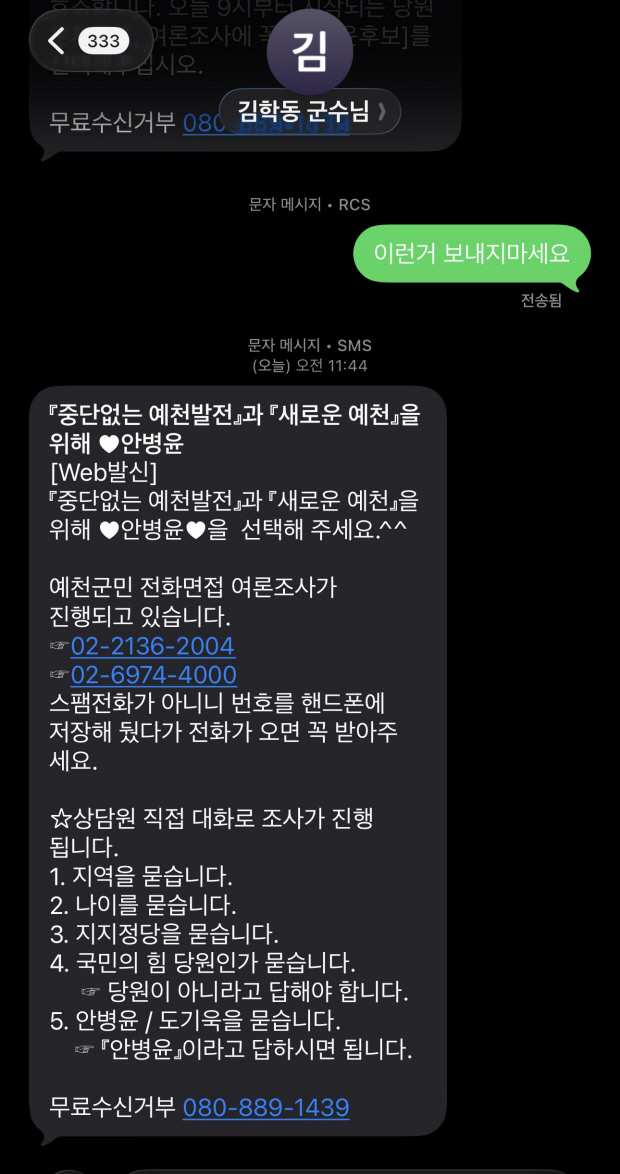 김학동·안병윤 측 ‘비당원 응답’ 유도 논란…도기욱 측 경북선관위 고발