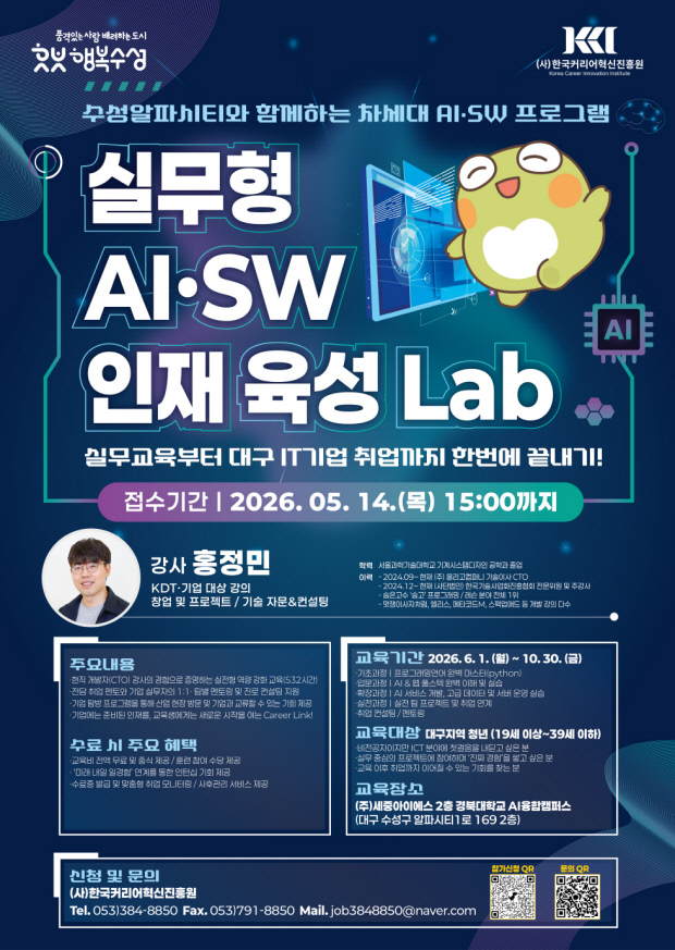 대구 수성구, ‘실무형 AI·SW 인재 육성 Lab 사업’ 추진